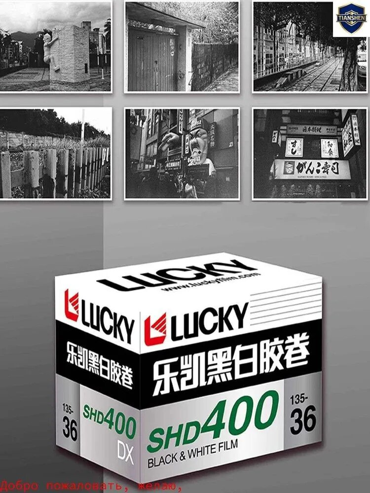 Фотопленка LUCKY SHD400 135-36 Black & White Film для черно-белой фотографии