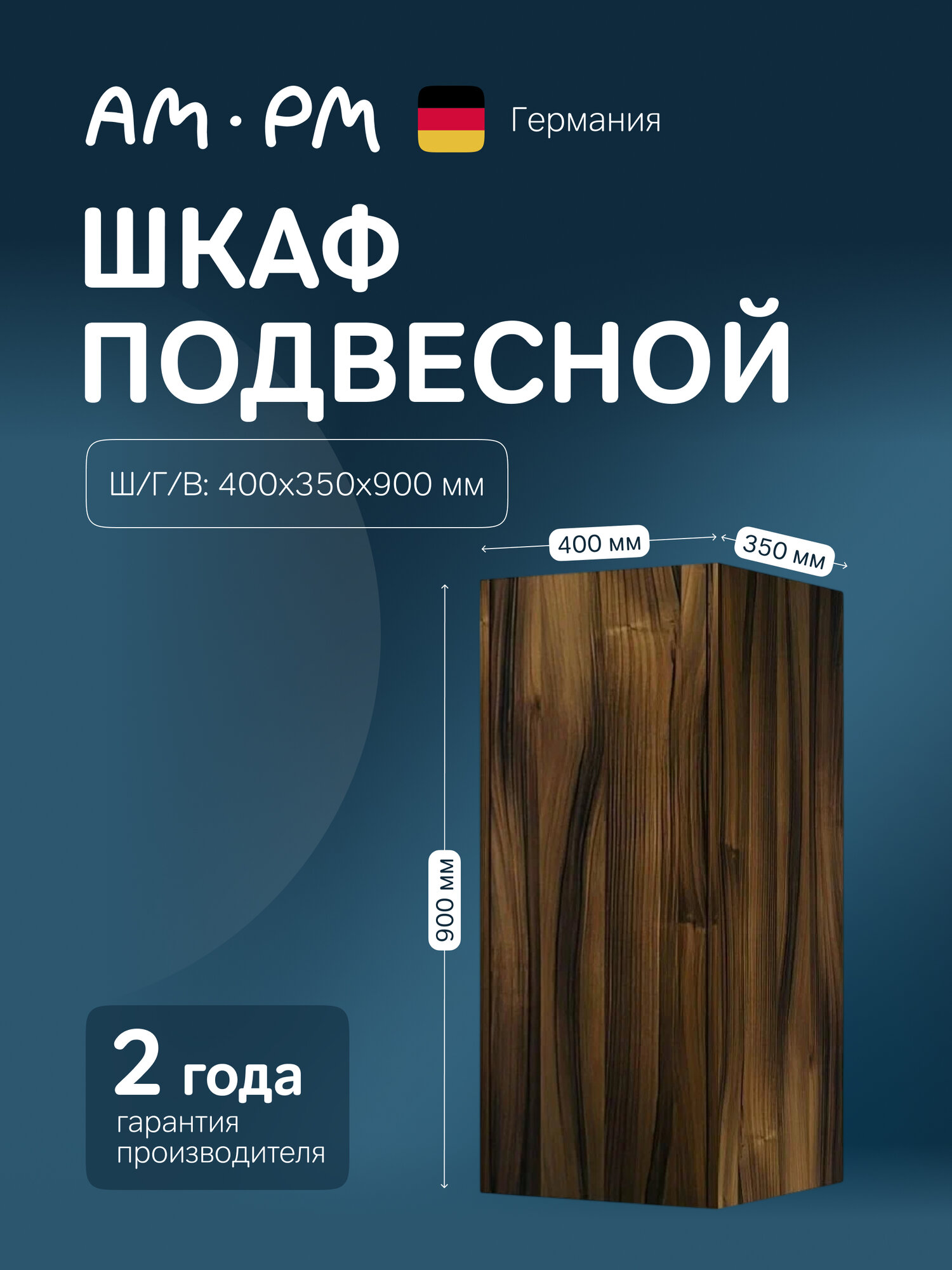 Шкаф AM.PM Func, для ванной, нажимной механизм, ЛДСП, коричневый