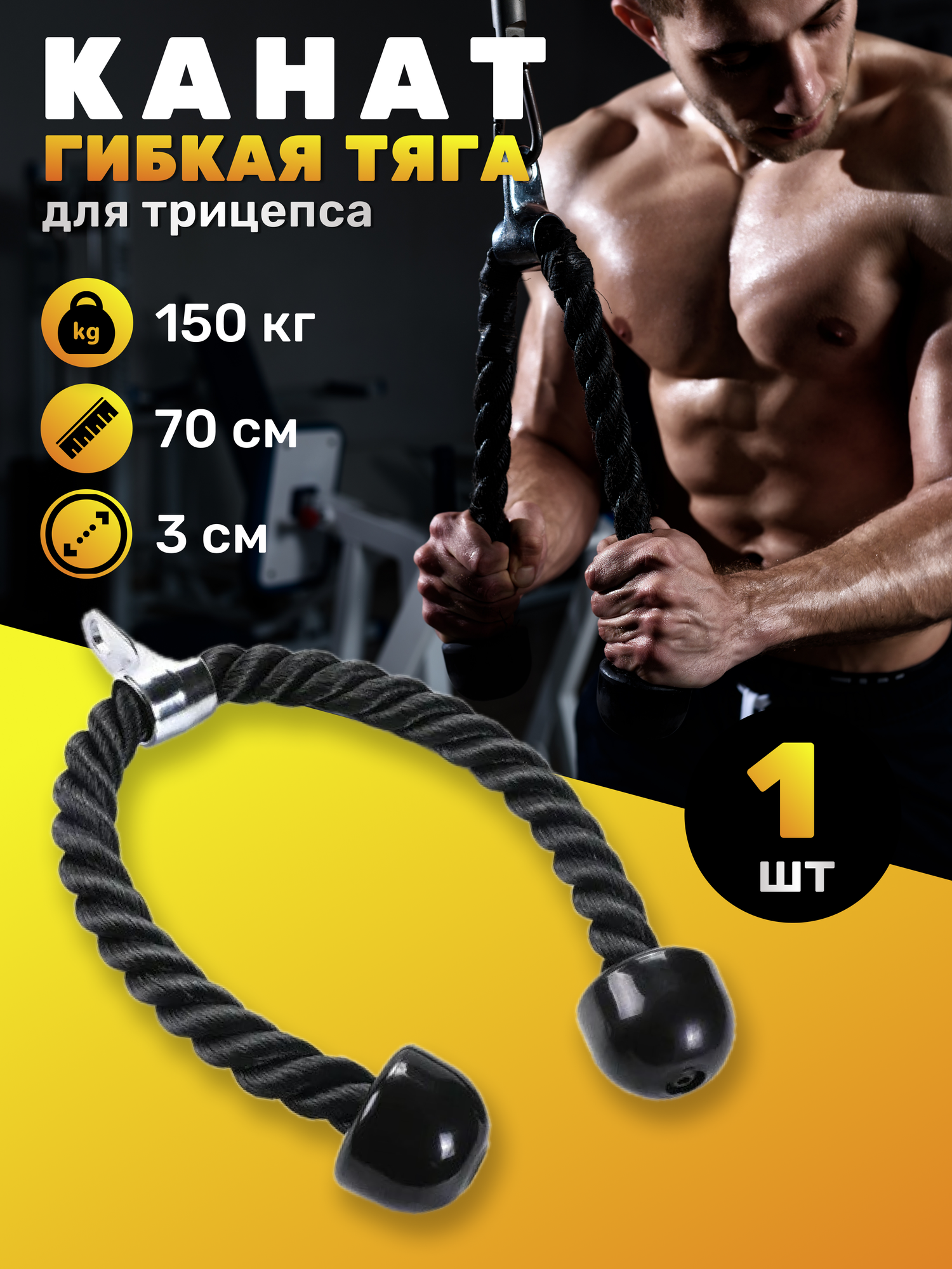 Канат гибкая тяга для трицепса (1шт)