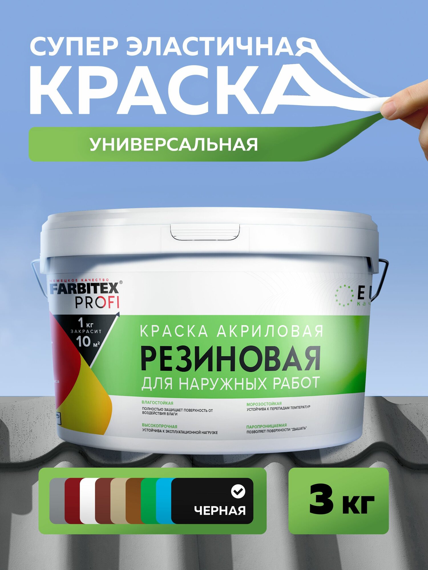 Краска FARBITEX профи резиновая, Акриловая, для фасадов, кровли 4300004558, Цвет: Черный, Фасовка 3 кг