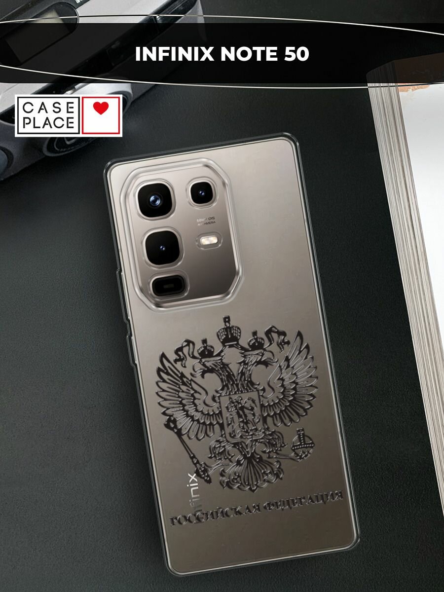 Силиконовый чехол на Infinix Note 50 / Инфиникс Нот 50 с принтом Российская Федерация