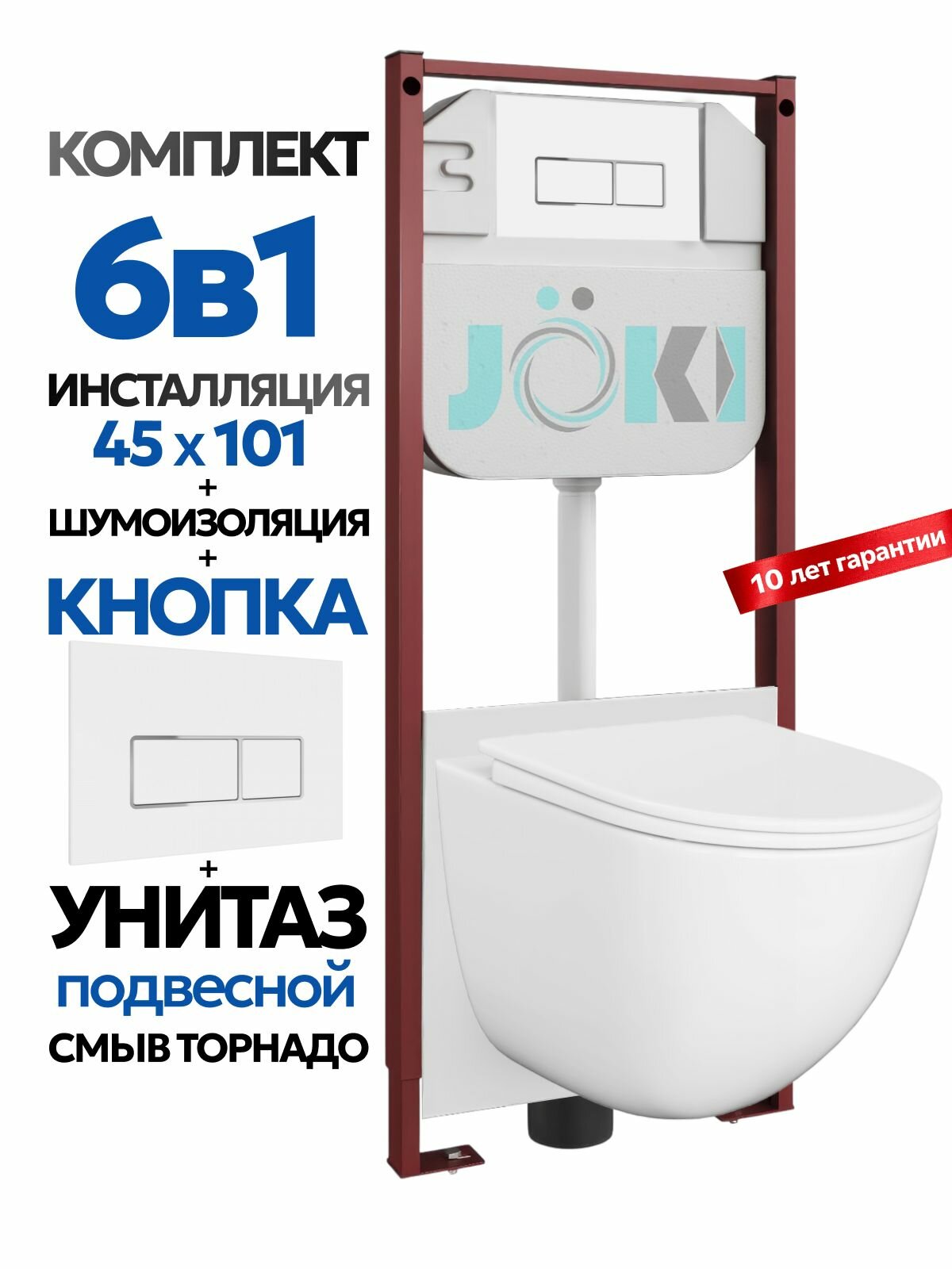 Комплект: Инсталляция JK45045+Кнопка JK206549 белая/хром+Stella XL T JK0011011 белый унитаз, смыв торнадо