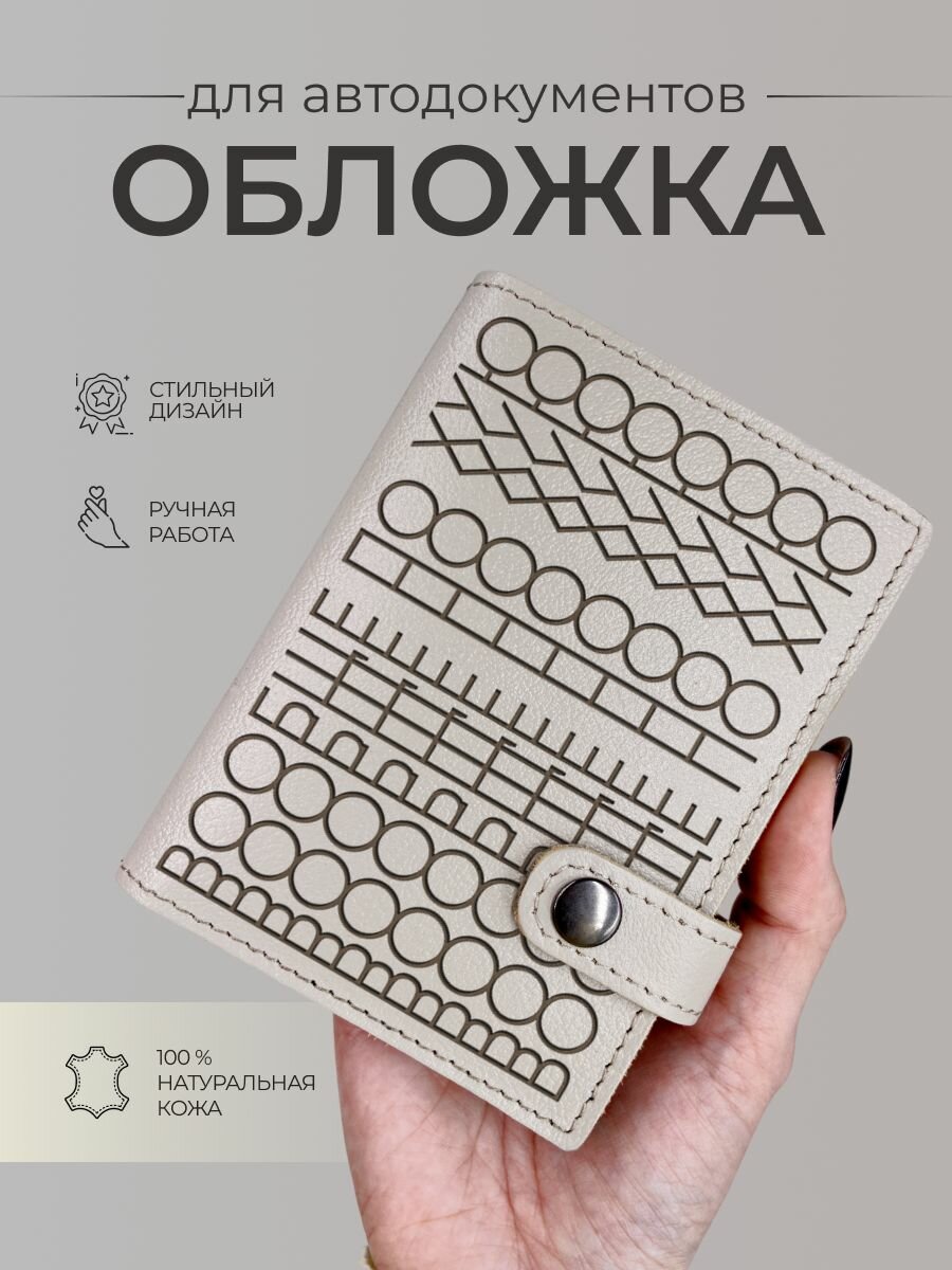 Обложка для автодокументов