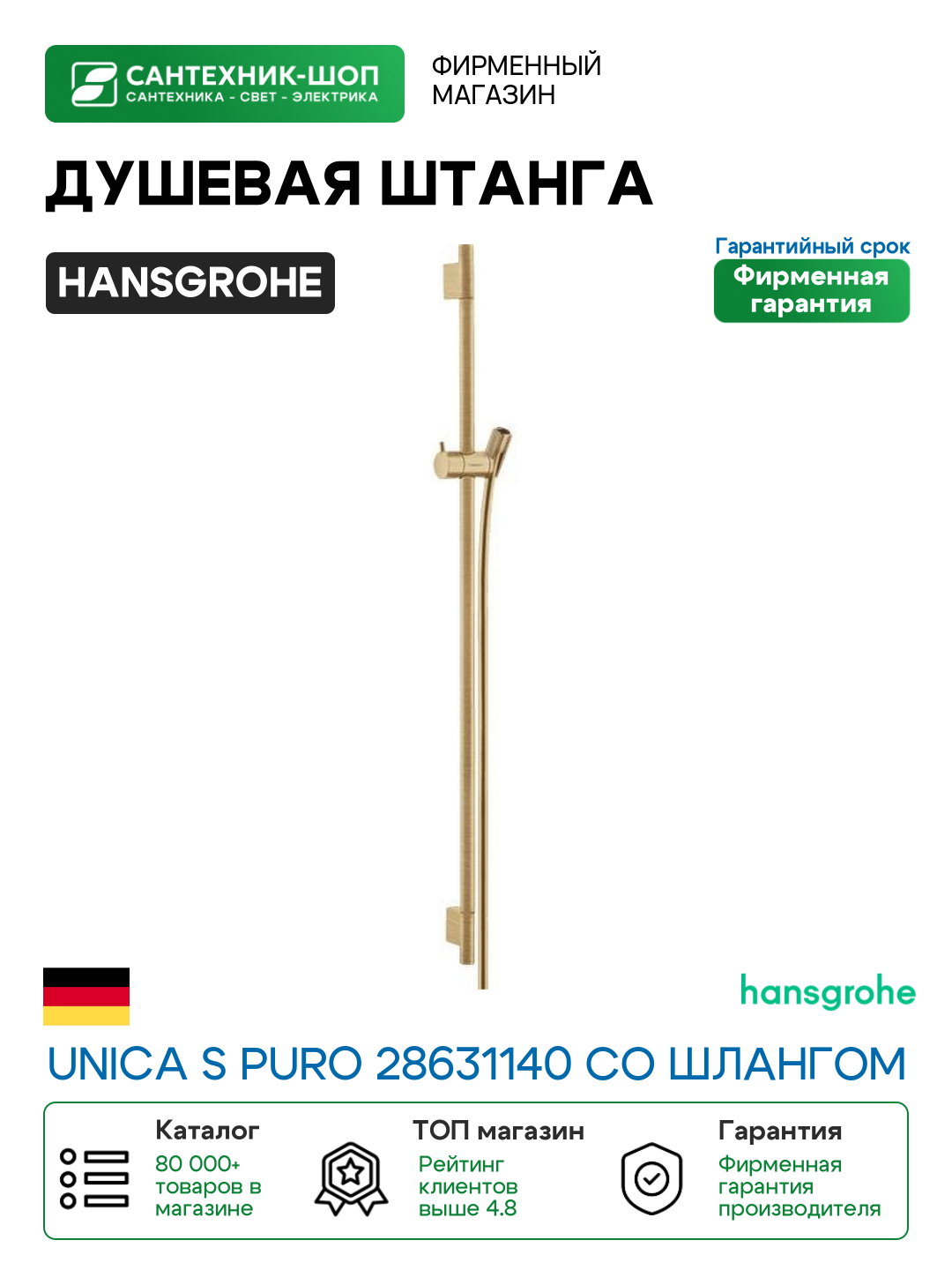 Душевая штанга Hansgrohe Unica S Puro 28631140 со шлангом Шлифованная бронза латунь на стену
