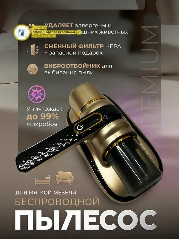 Пылесос ручной для мебели от клещей с двумя фильтрами