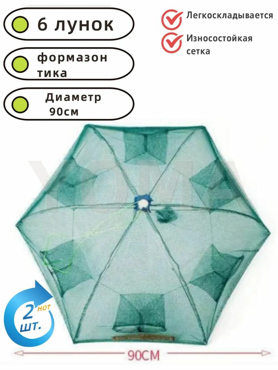 Набор раколовок для рыбалки зонтик верша 6