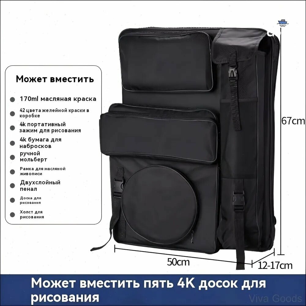 Рюкзак для художников с мольбертом, 4K/8K (64х47х17см) + Краски, Холст, Планшет - Для экзаменов, пленэра