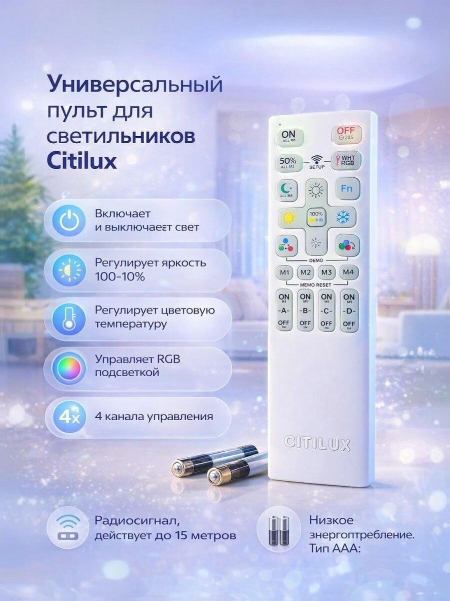 Пульт дистанционного управления Citilux CLR5G SMART, универсальный, 4 канала, диммер, RGB, 3000-5500K