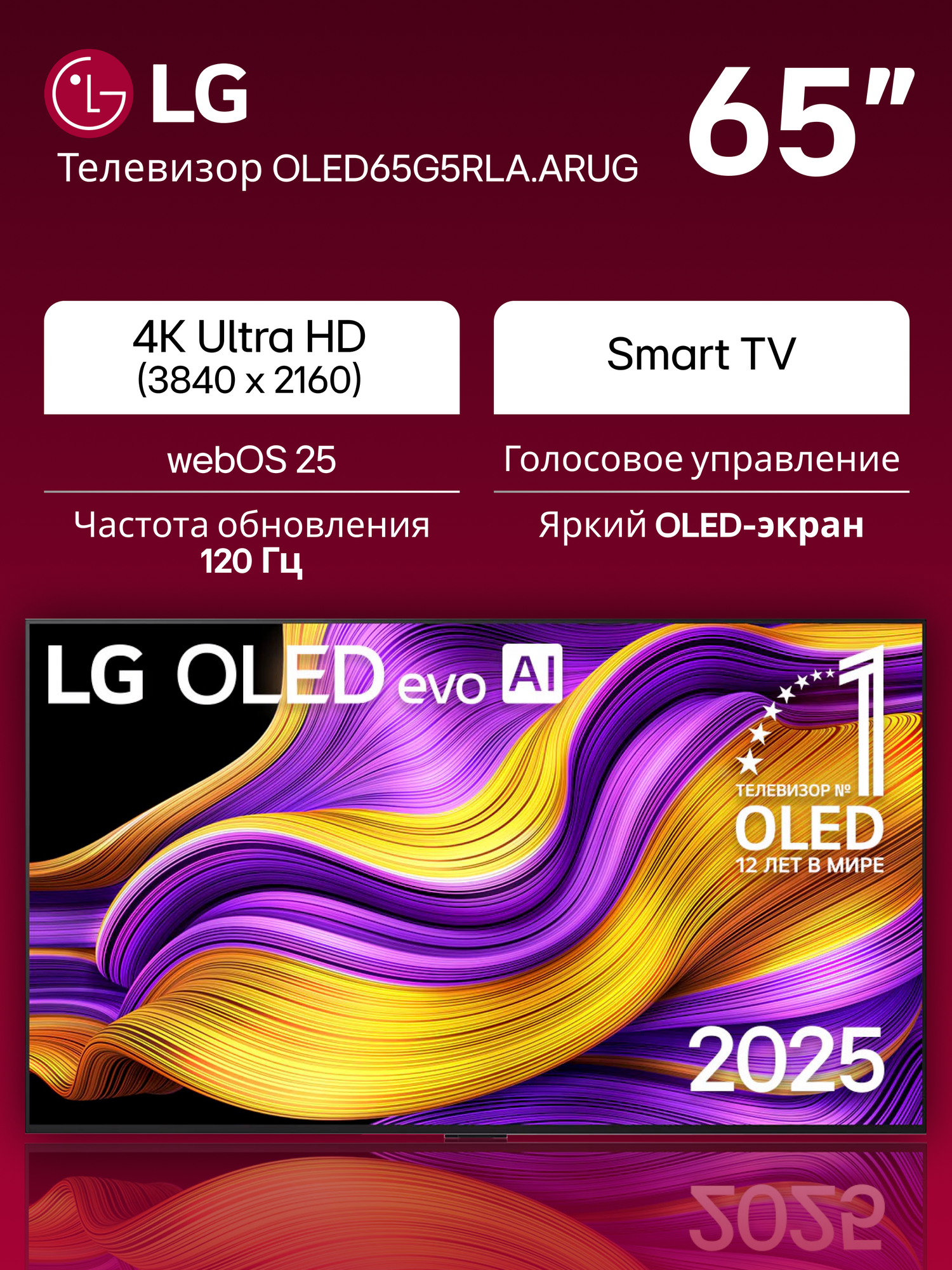 Телевизор LG 65" OLED65G5RLA. ARUG (2025), OLED, 4K Ultra HD, WebOS, серебристый
