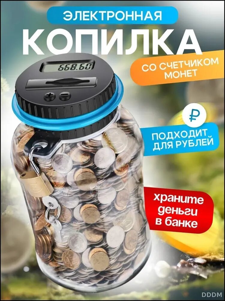 Копилка для денег, 12х21.5 см, 1 шт