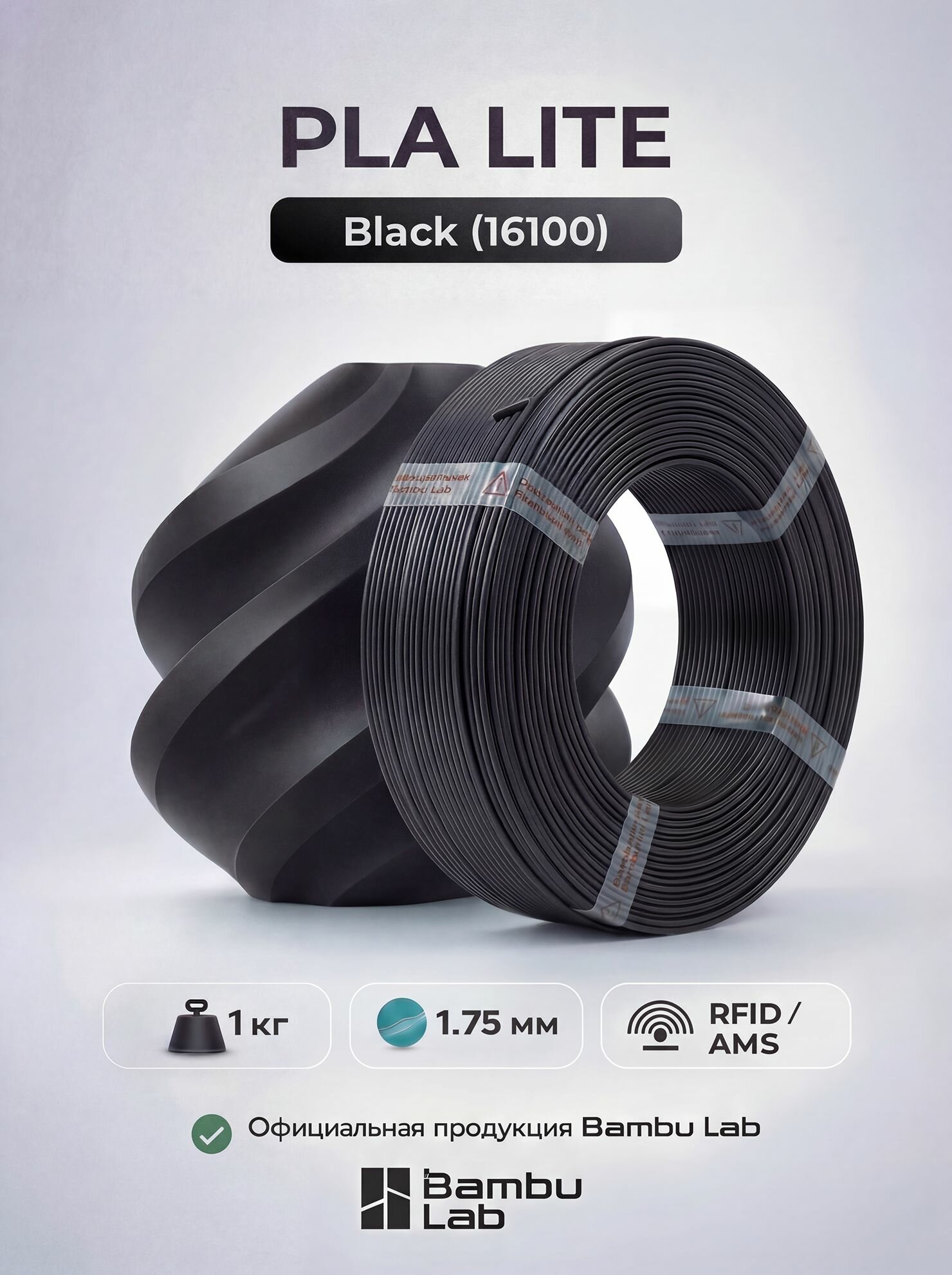 Пластик, Черный, PLA Lite Bambu Lab, 1 кг, (без катушки), Black (16600)