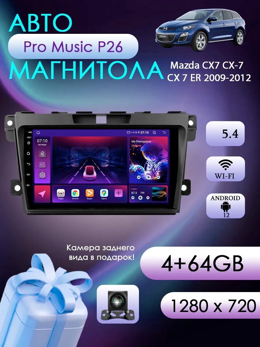 Магнитола P26 для Mazda CX7 CX-7 CX 7 ER 2009-2012 4/64Gb, Bluetooth, FM/AM, GPS