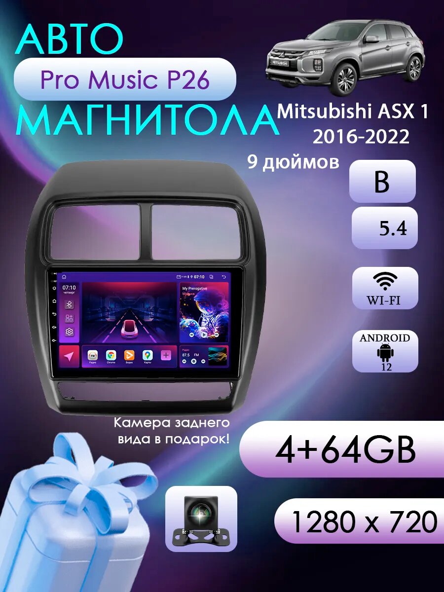 Магнитола P26 для Mitsubishi ASX 1 2016-2022 6/128Gb, Bluetooth, FM/AM, GPS
