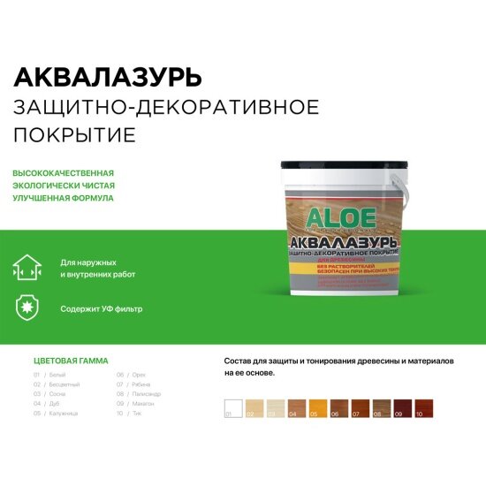 Аквалазурь Aloe ЗДП Махагон 2,5кг