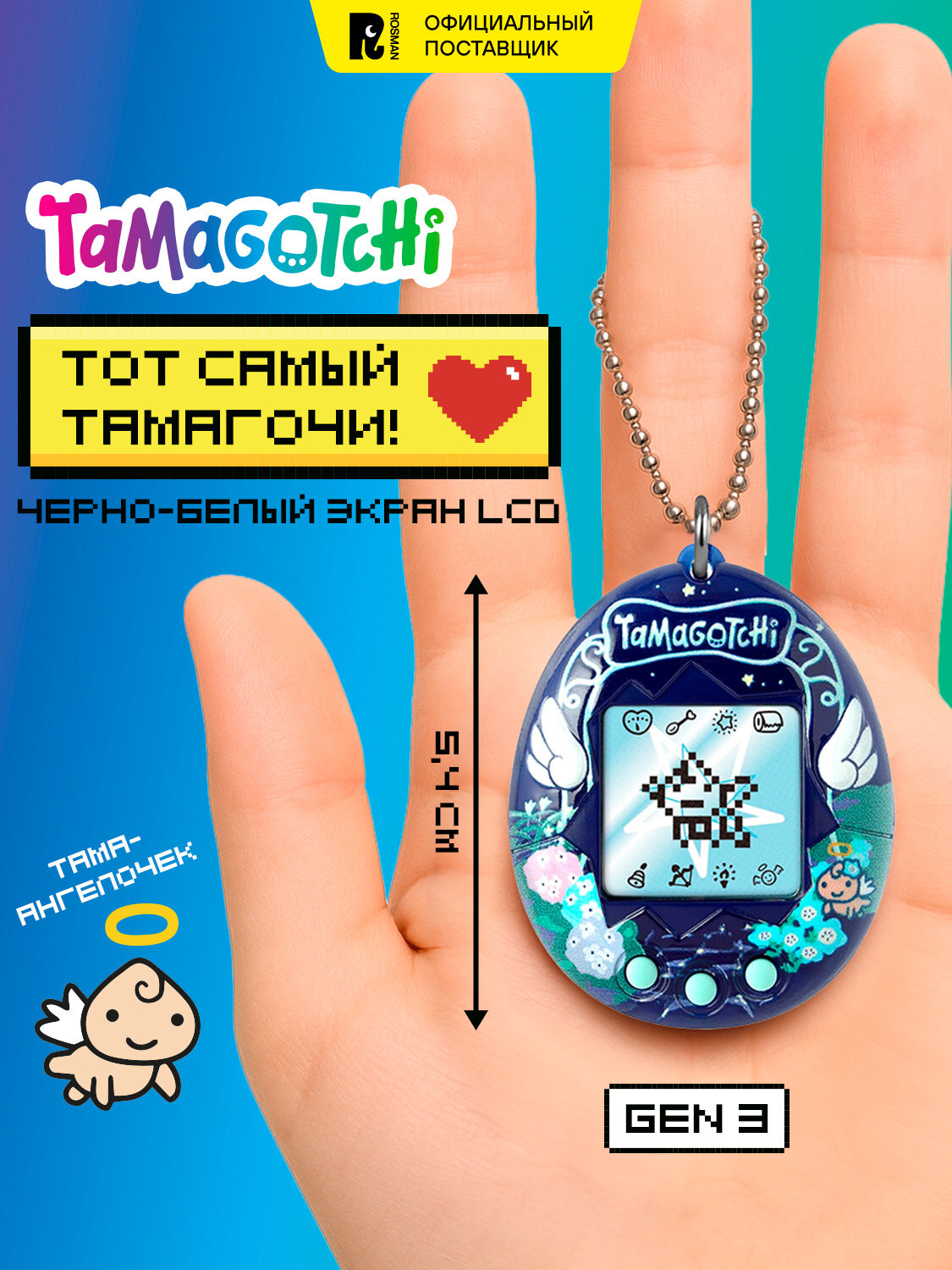 Тамагочи. Интерактивная игрушка Ориджинал Энджел Найт Гарден Tamagotchi