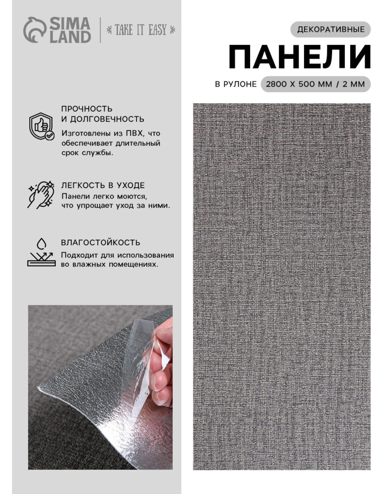 Панель ПВХ самоклеящаяся TAKE IT EASY в рулоне, размер 2800×500×2 мм, цвет тёмно-серый