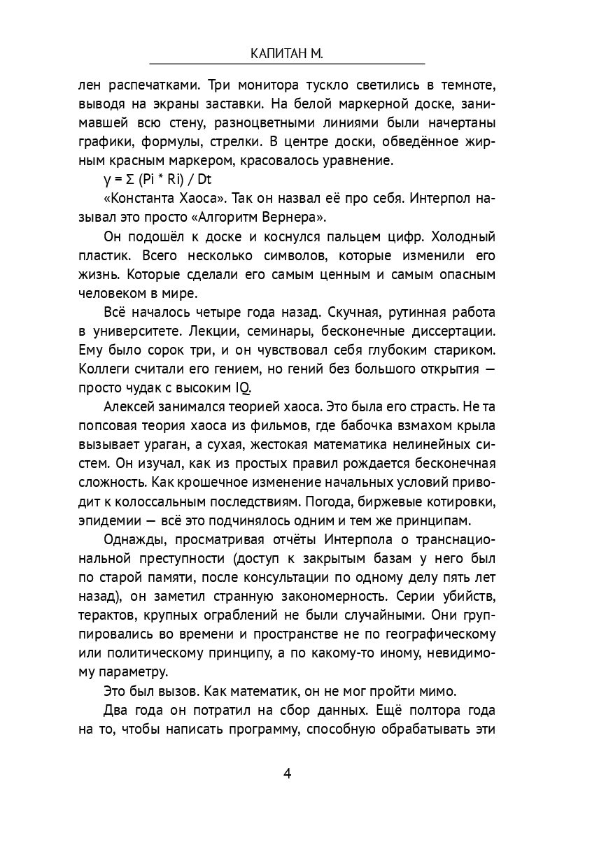 Константа Хаоса — фото 1