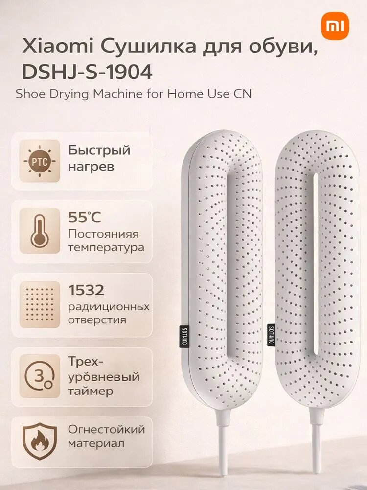Xiaomi Сушилка для обуви Sothing Zero CN Version 20W 55°C с таймером 3/6/9 ч — фото 1