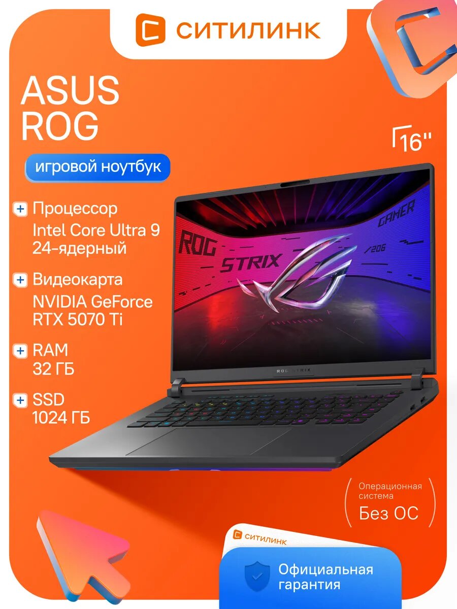Ноутбук Asus ROG Strix G615LR-S5222 Ul9 275HX/32Gb/SSD1Tb/RTX5070Ti 12Gb/16"/IPS/WQXGA/noOS/grey