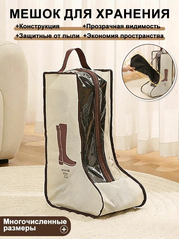 Прозрачная пылезащитная сумка для хранения обуви и сапог, подходит для домашнего использования и путешествий, удобна для переноски в руке.