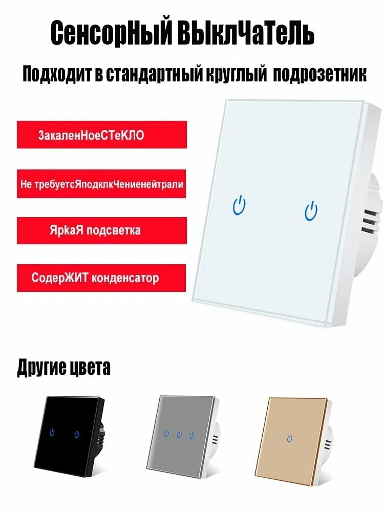 Сенсорный переключатель на стеклянной панели , без нейтралью, однокнопочный, двухкнопочный, трехкнопочный