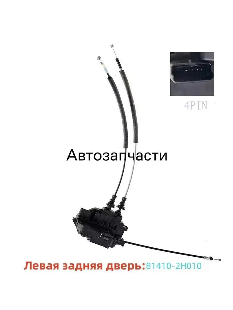 81410-2H010 Левая задняя дверь, 4 контакта, привод дверного замка, для Hyundai Elantra 2007-2010