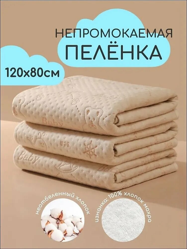 Многоразовая непромокаемая пеленка