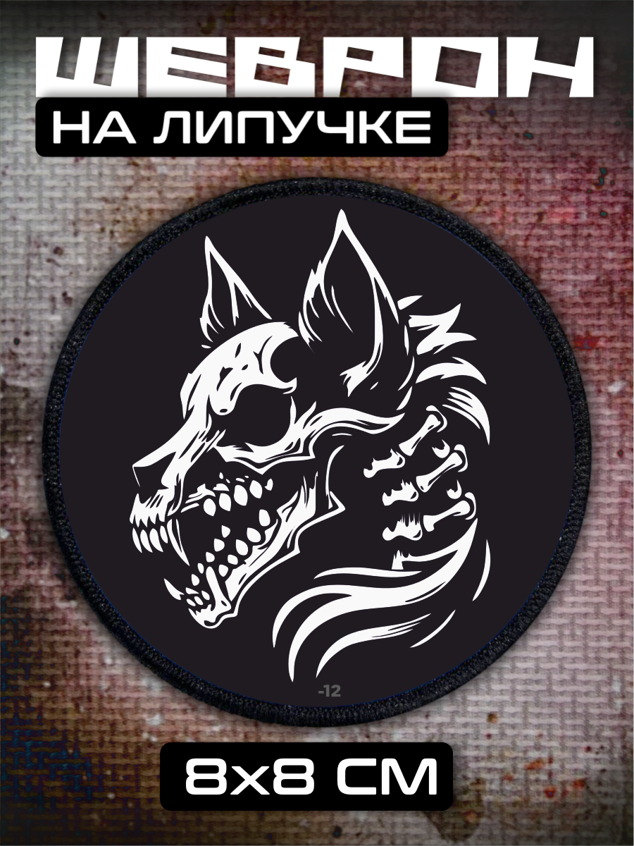 Шеврон на липучке Череп животные