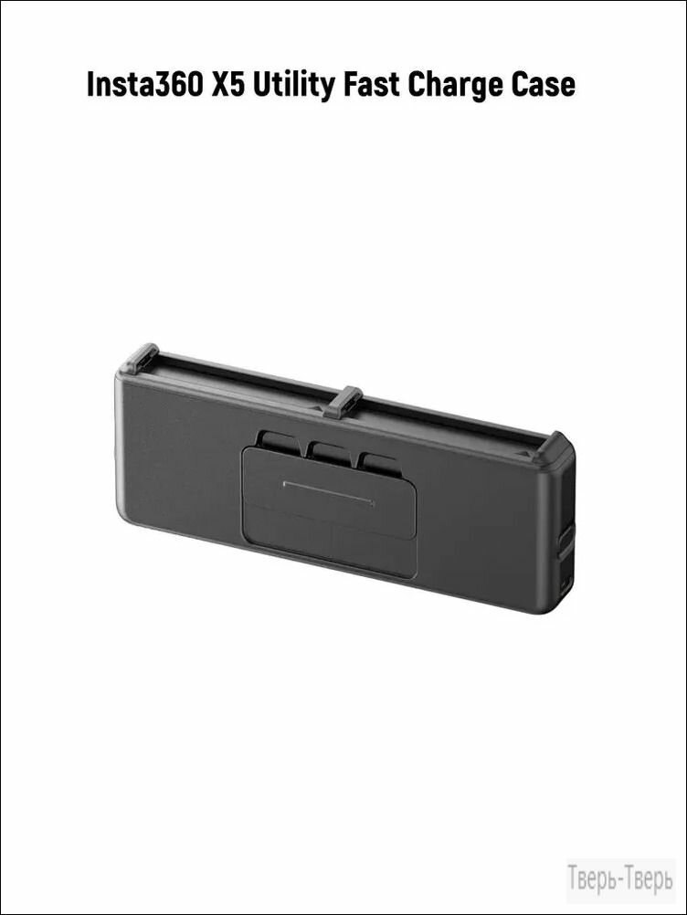 Хаб для быстрой зарядки, Insta360 X5 Utility Fast Charge Case Без батарей.