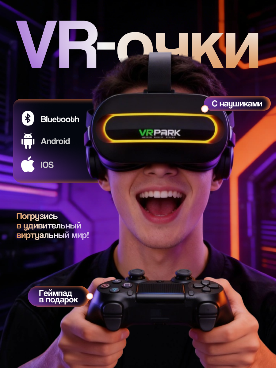 VR очки для телефона, очки виртуальной реальности для детей и взрослых, черные