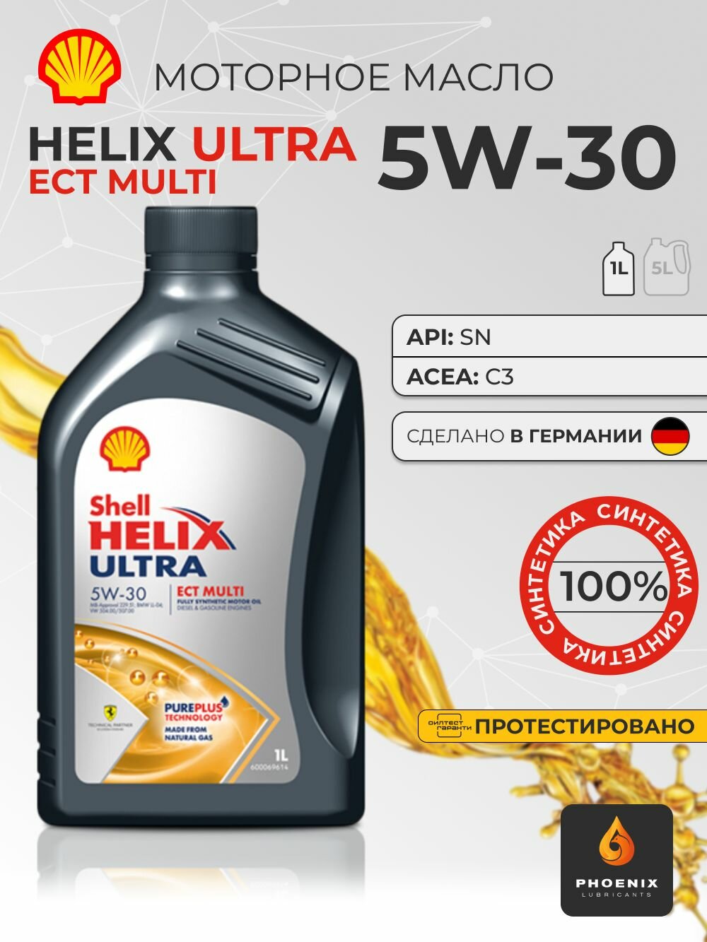 Shell HELIX ULTRA ECT MULTI 5W-30 Масло моторное, Синтетическое, 5 л синтетика 5 литров