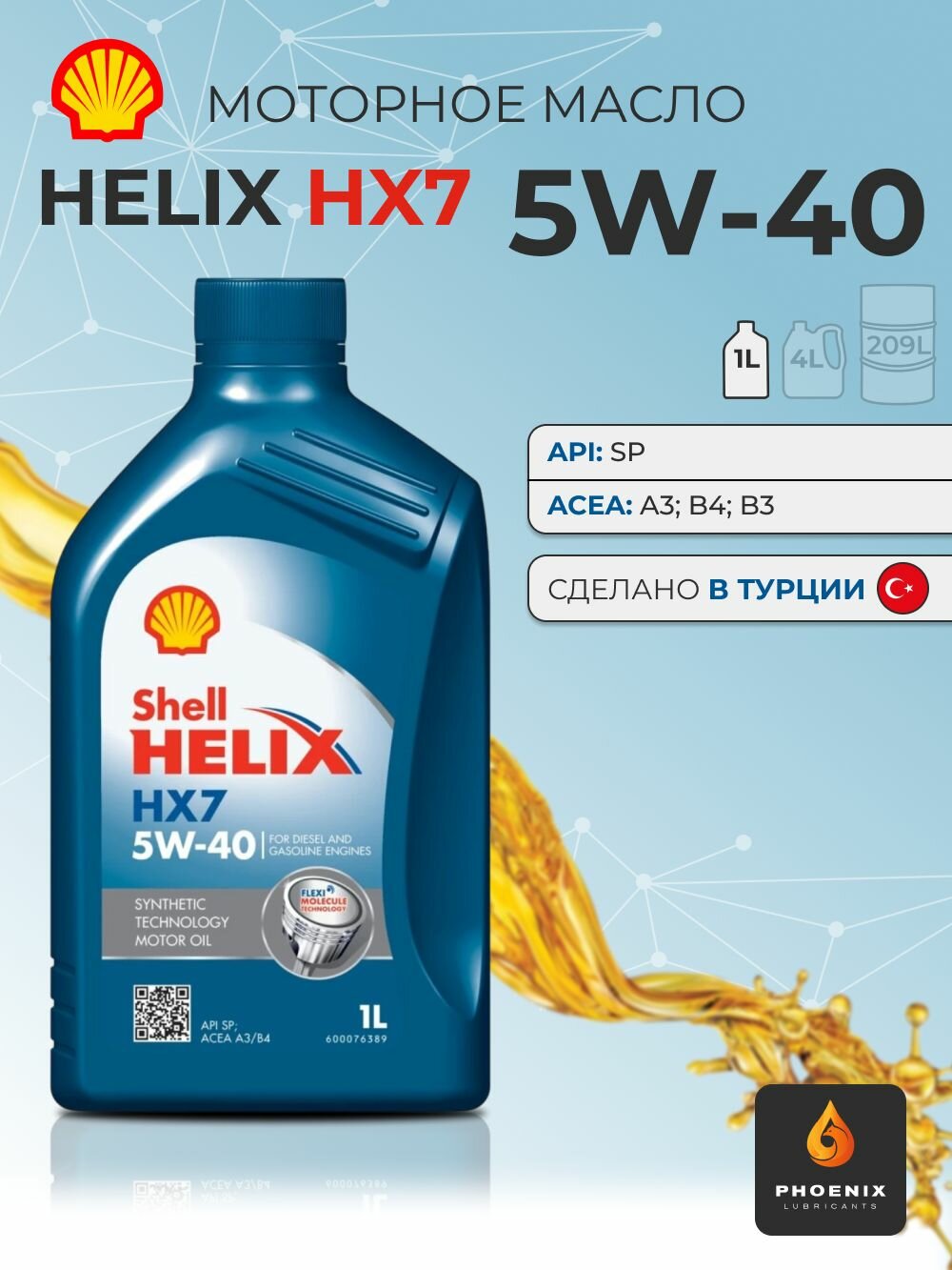 Shell HELIX HX7 5W-40 Масло моторное, Полусинтетическое, 4 л 5W40 полусинтетика 4 литра для двигателя