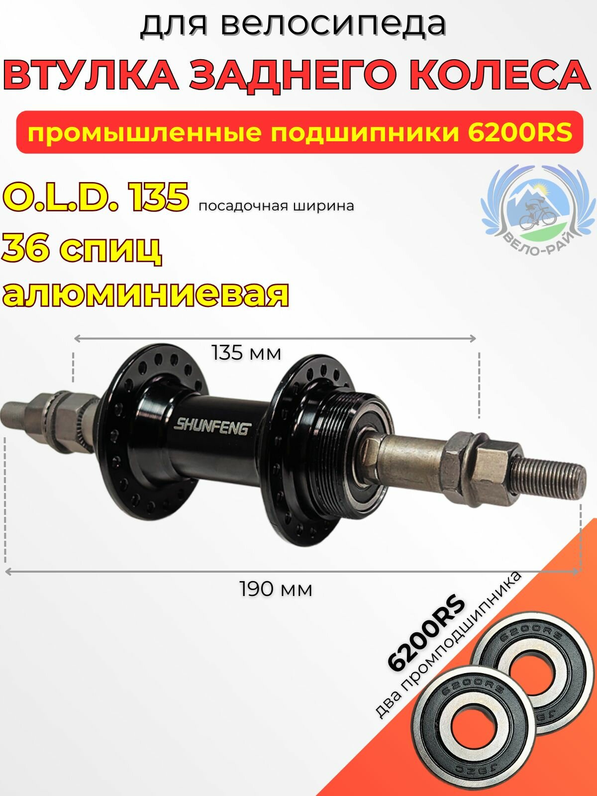 Втулка задняя для велосипеда 190 мм. промышленные подшипники под трещотку