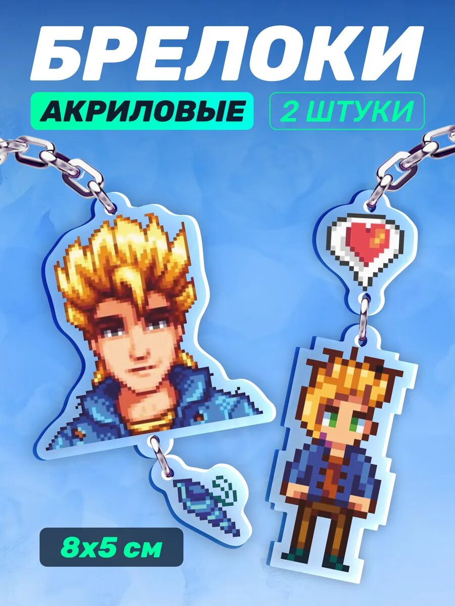 Брелок Наклейки за Копейки