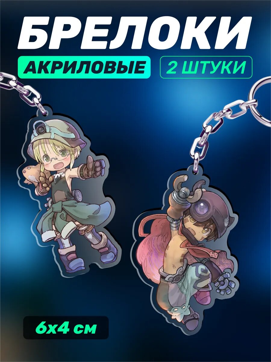 Брелок