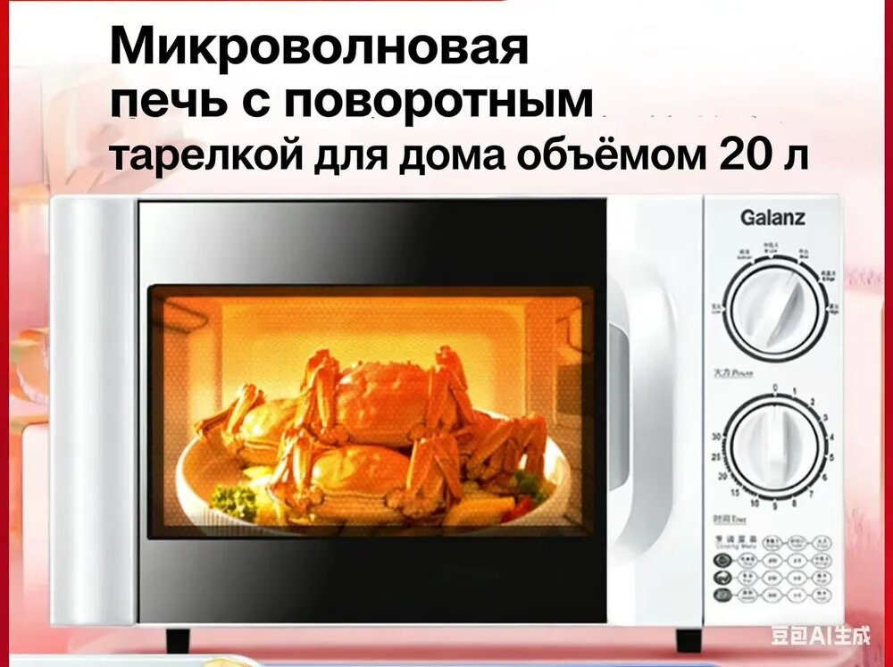 Микроволновая печь Galanz P70D20TL-D4, 20л, стекло, роликовое кольцо
