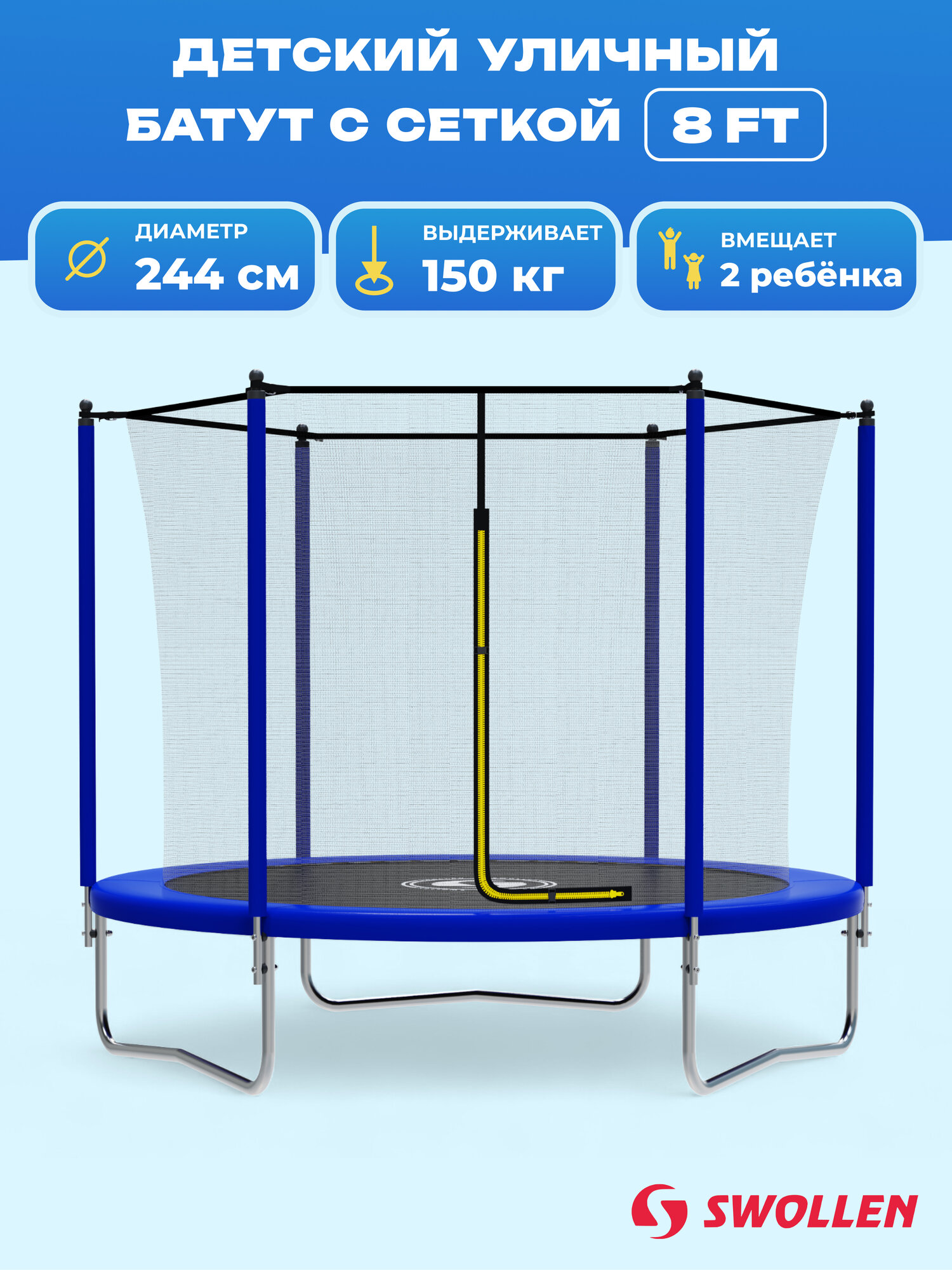 Батут c защитной сеткой SWOLLEN Start Inside ZIP 8 FT 244 см (Blue), детский, уличный, каркасный, большой