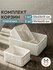 Плетеные корзины Mandarin decor "Quadro", белый, для хранения, 3 шт