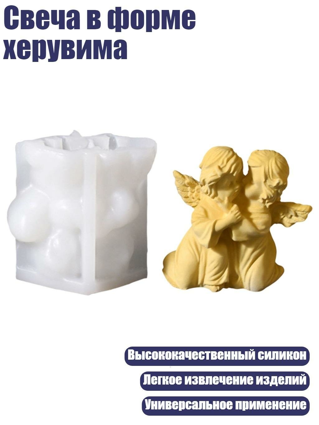 Свеча в форме херувима, Поцелуй ангела