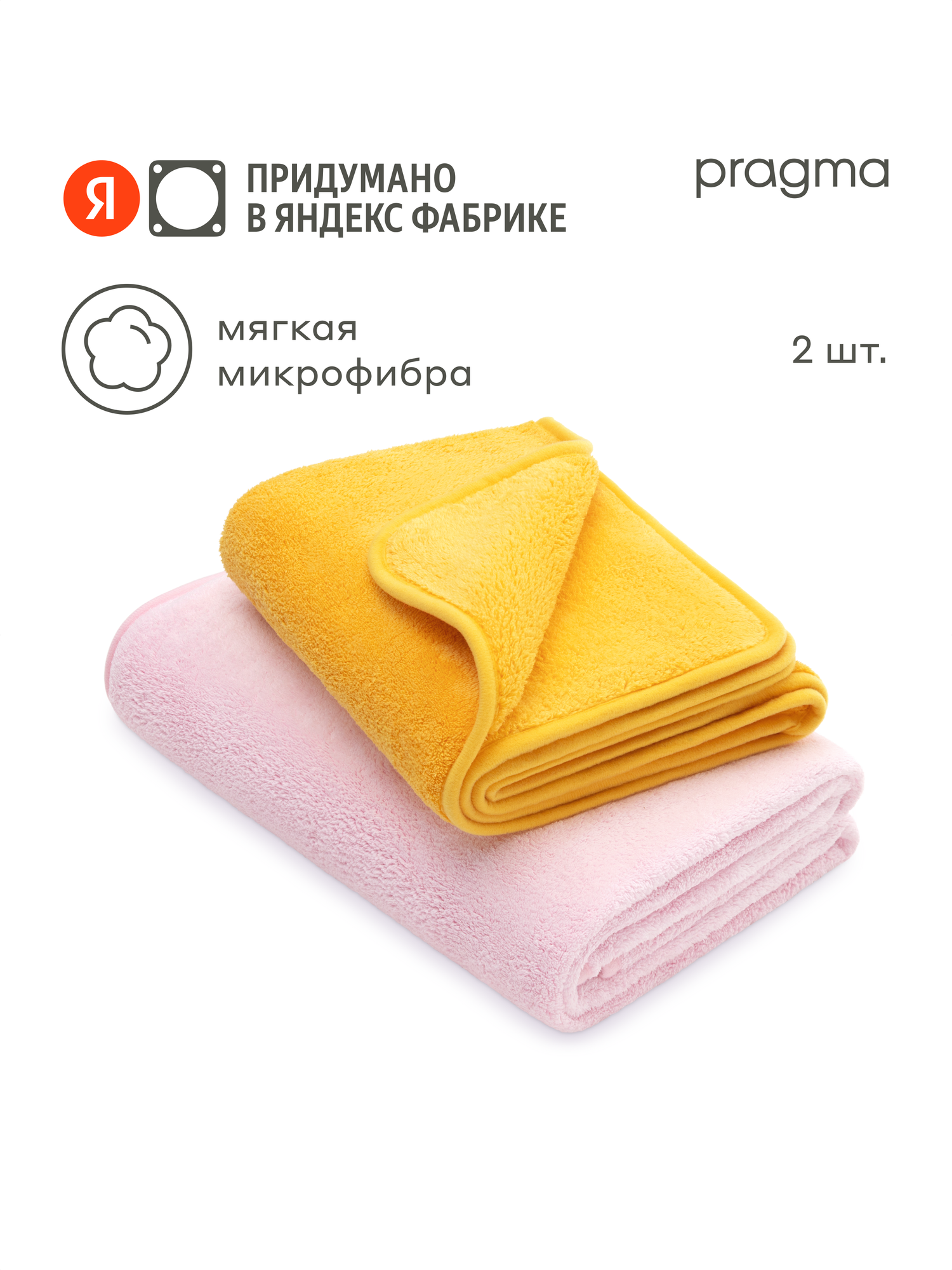 Комплект полотенец из микрофибры Pragma Buubo 2 шт,140х70/50х90 см, лепестковая охра