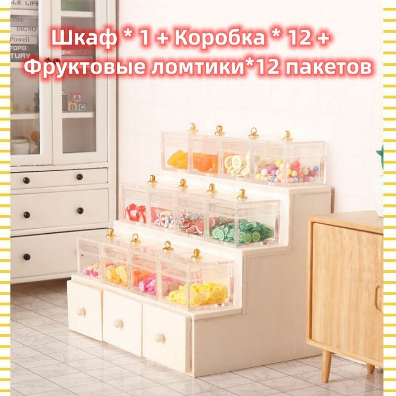 Набор еды для кукольного домика для кукол Стенд с лестницей/Набор из 25 предметов с имитацией фруктовых конфет