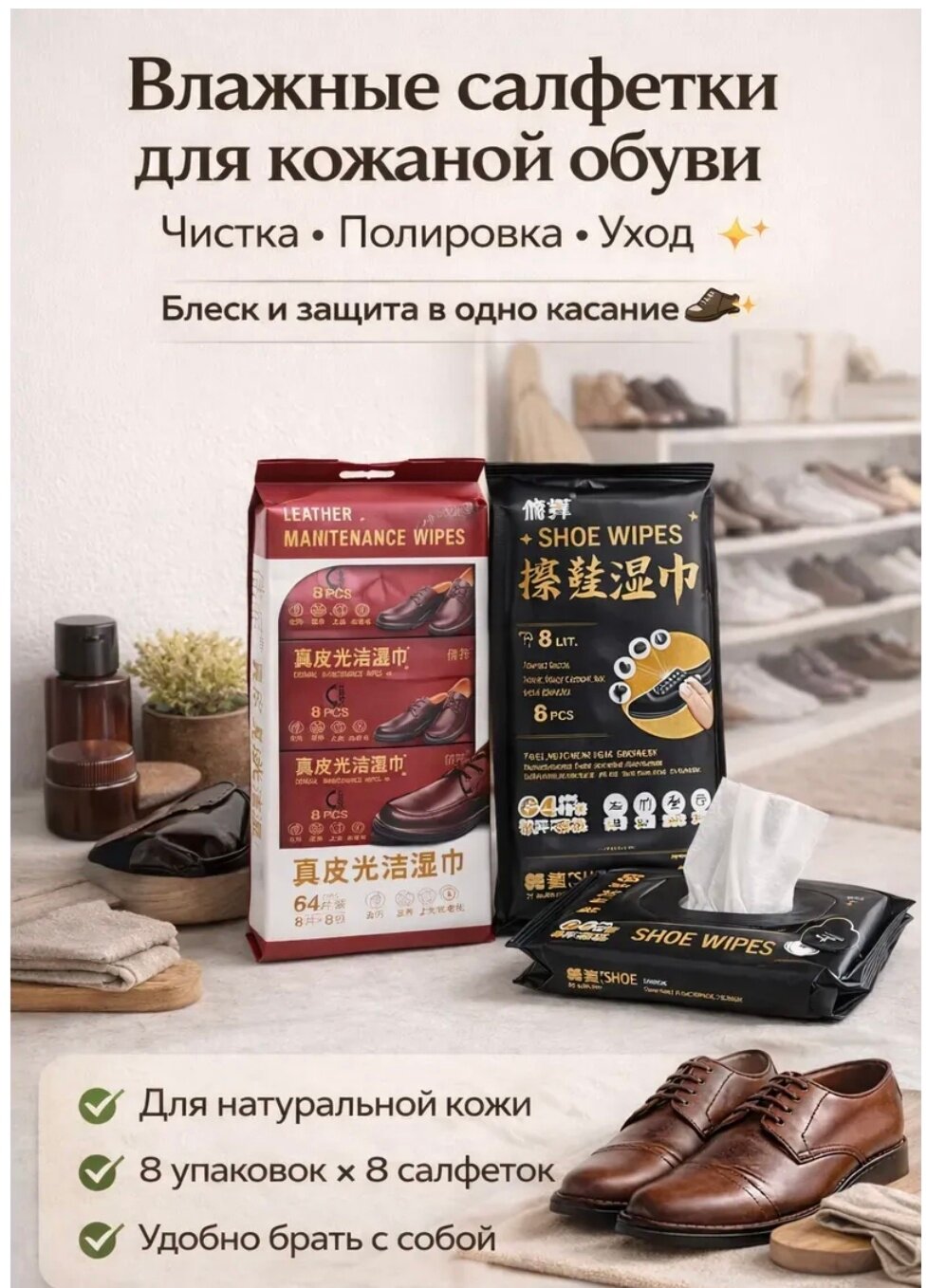 Влажные салфетки для изделий из кожи , краска для гладкой кожи, обуви, одежды, кожзама и кожгалантереи.