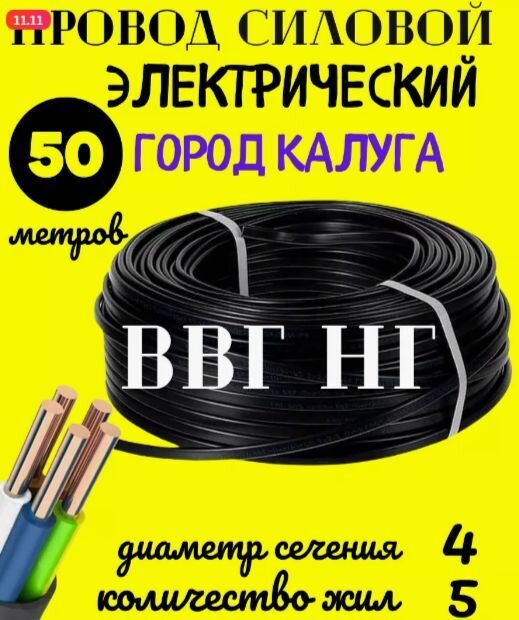 Провод электрокабель гибкий ВВГ НГ