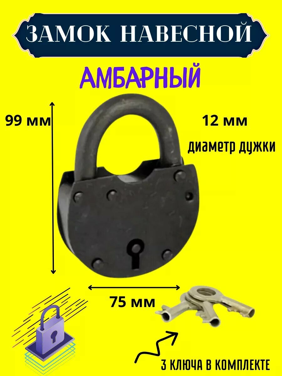 Замок навесной амбарный