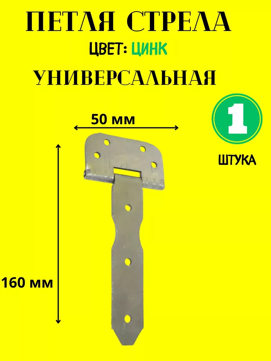 Петля стрела