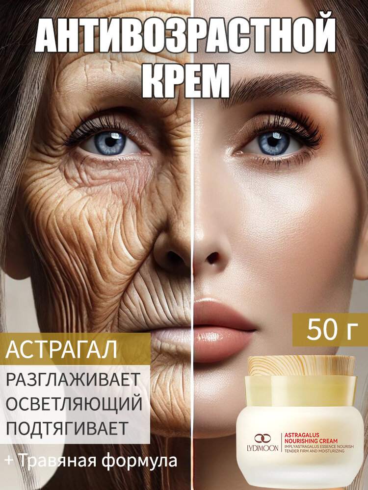 Крем для лица антивозрастной увлажняющий, устранение морщин на лице, увлажнение, разглаживание и осветление кожи 50г