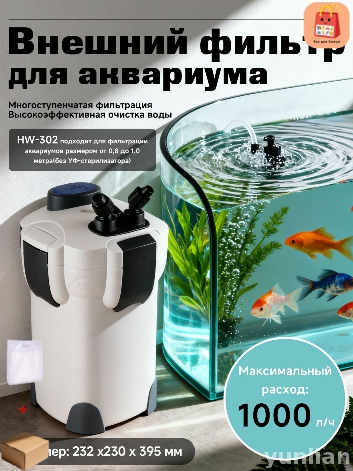 Внешний фильтр для аквариума, SUNSUN HW-302 18 Вт 1000Л/ч полный комплект аксессуаров