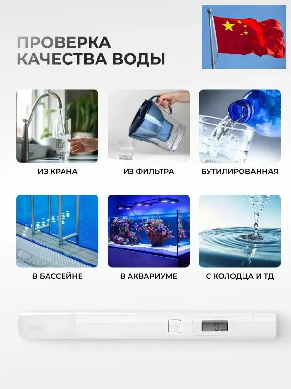 Тестер воды — фото 1