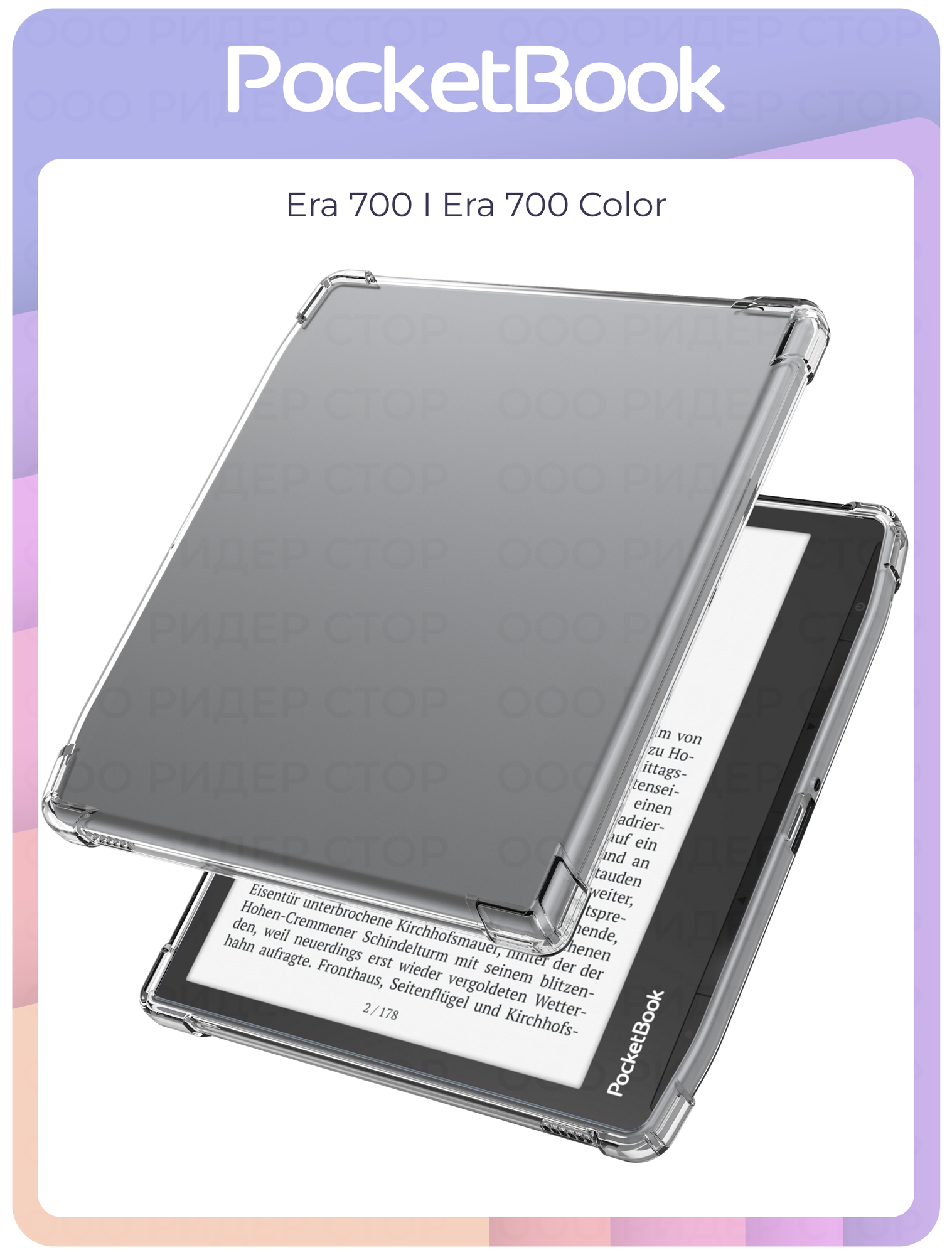 Чехол обложка для PocketBook 700 Era I 700 Era Color (Прозрачный)