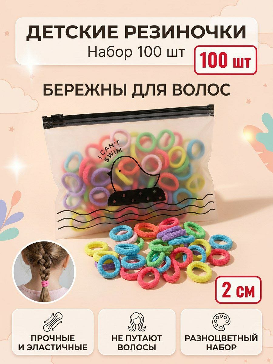 Мини Резинки для волос маленькие набор детям 100 штук цветные